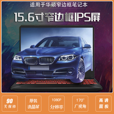 华硕笔记本液晶屏幕显示屏幕