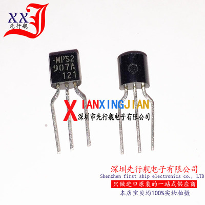 MPS2907A 全新原装正品 TO92 NPN型小功率晶体管 长电CJ 直插