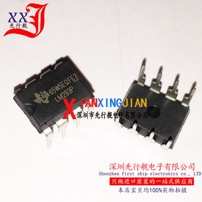 LM293P 进口原装 TI正品芯片 DIP8 比较器IC