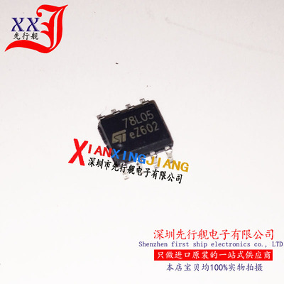 L78L05ACD13TR 进口原装 ST正品芯片 SOP8 78L05 电源管理IC