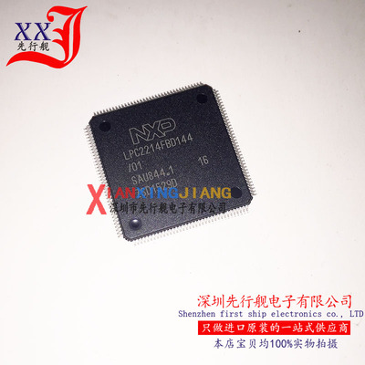 LPC2214FBD144 进口原装 NXP芯片 QFP144 LPC2214
