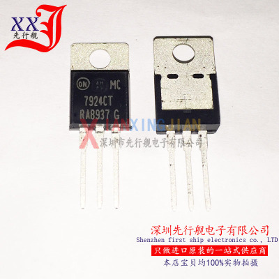 MC7924CT 进口原装 ON正品芯片 TO220 7924 7924CT 三端稳压器