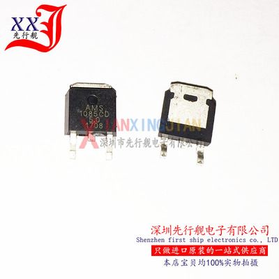 AMS1085CD-5.0 进口原装 正品芯片 TO252 线性稳压器 AMS1085CD