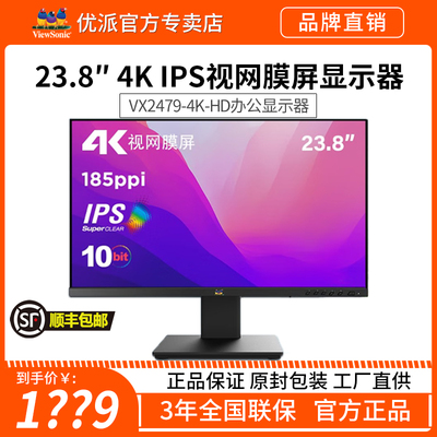 优派23.8英寸4K高清IPS视网膜屏HDR升降旋转显示器VX2479-4K-HD