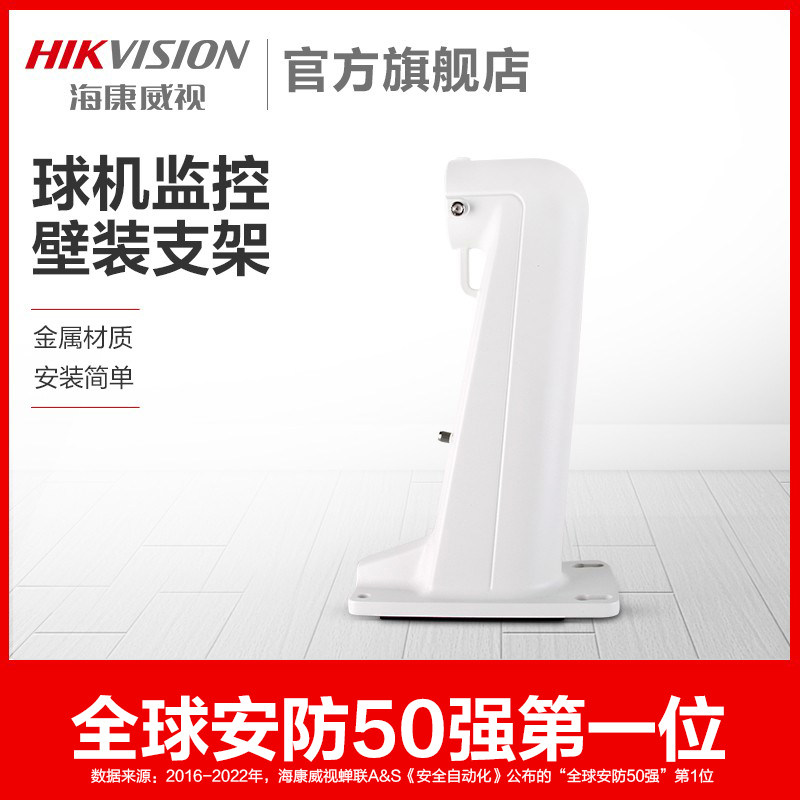 海康威视球机壁装支架墙面长壁装支架监控球机支架DS-1602ZJ-H_虎窝淘