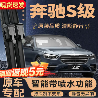 适用奔驰S级雨刮器320L迈