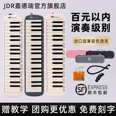 老师推荐高端演奏级嘉德瑞口风琴