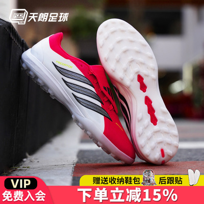 天朗足球 阿迪达斯猎鹰 次高端翻盖大鞋舌TF碎钉人草足球鞋JR7866