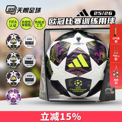 天朗足球阿迪达斯UCL欧冠决赛2526热粘合机缝5号比赛足球JX9077