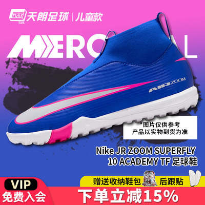 天朗足球 耐克刺客16中端无鞋带TF碎钉大童人草足球鞋FQ8310-446