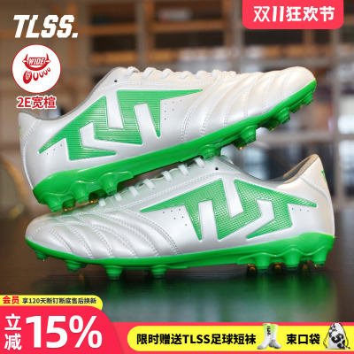 天朗足球TLSS特翼TACTICIAN法师ROO人草2E宽楦缓震MG足球鞋TM4321