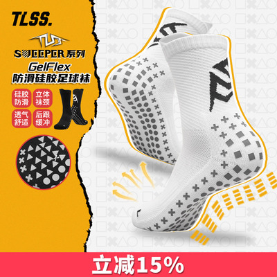 天朗足球TLSS SWEEPER运动比赛训练GelFlex防滑硅胶中筒足球袜