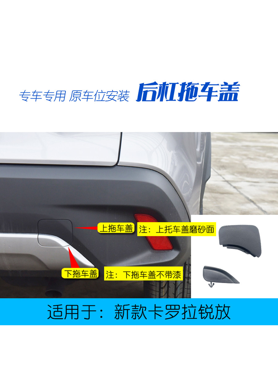 适用于22-25款卡罗拉锐放后杠拖车盖后保险杠装饰盖牵引钩孔盖子
