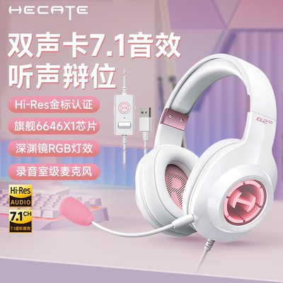 HECATE漫步者G2PRO电竞游戏头戴式耳机电脑台式吃鸡专用女有线麦