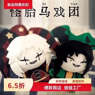 跨境新品TheFreakCircus怪胎马戏