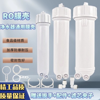 净水器ro膜壳1812/2012/3013/3213家用直饮水机超滤反渗透膜配件