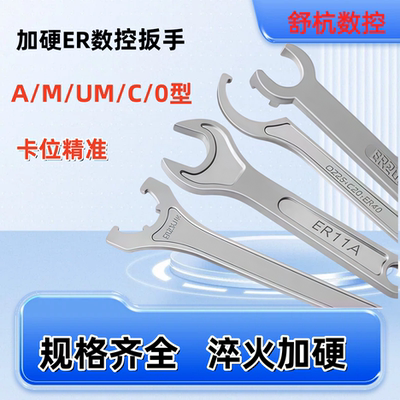 进口加硬ER刀柄扳手11162