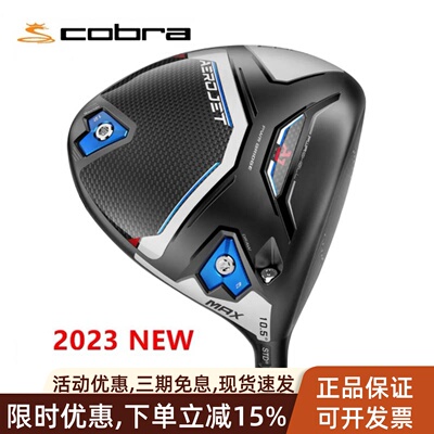COBRA蛇王一号发球木高尔夫球杆