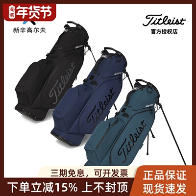 Titleist高尔夫StaDryS4支架包