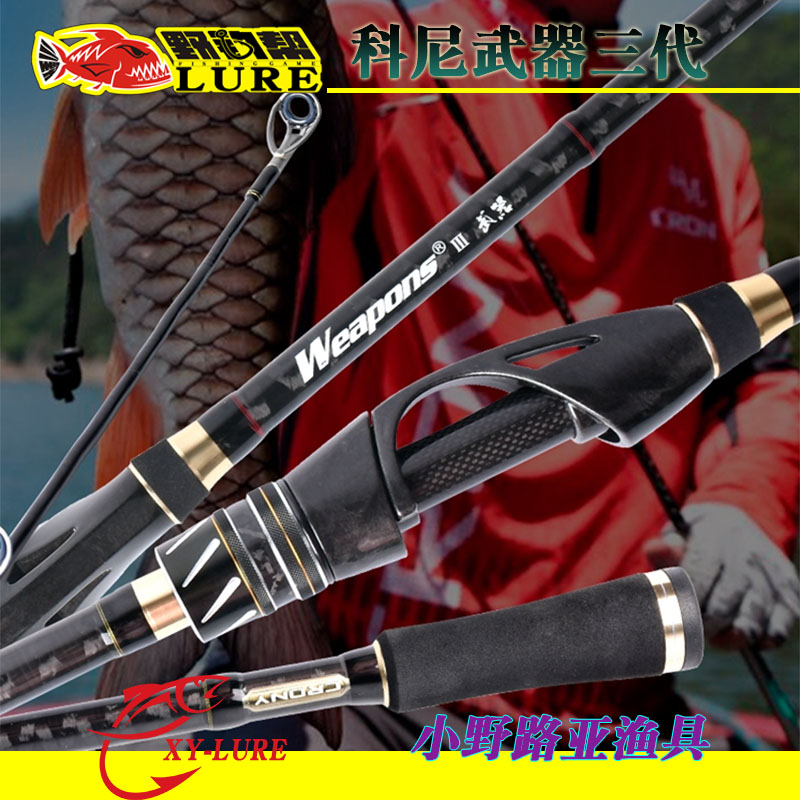 CRONY科尼新款武器三代枪直柄超轻碳素远抛投翘嘴鳜鱼泛用路亚竿