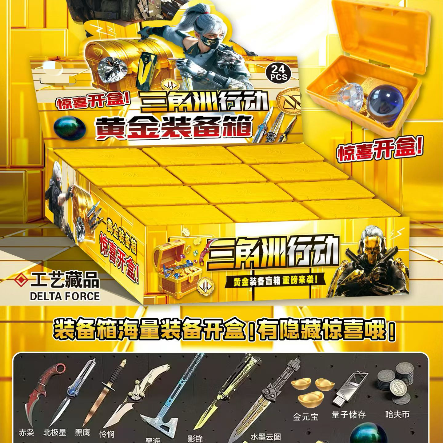 黄金版三角洲行动武器箱合金兵器武模型收纳盒儿童玩具男孩小礼物