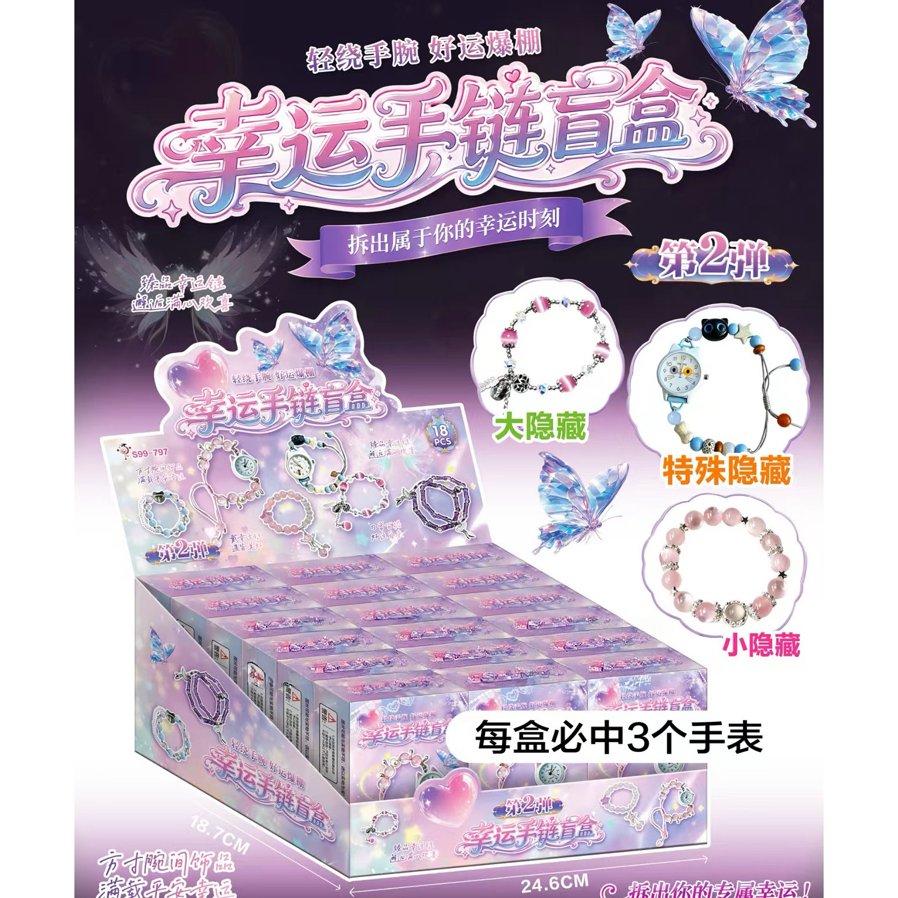 儿童幸运手链盲盒盲抽手表女孩配饰玩具六一儿童节小礼物礼品奖品