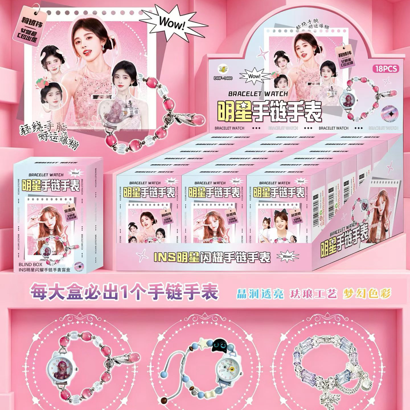 儿童网红明星手链盲盒抽手表手链女孩玩具六一儿童节礼物礼品奖品