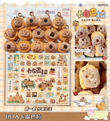 1元80洞卡皮巴拉洞洞乐毛绒玩具包包洞洞乐六一学生礼品洞洞盲盒