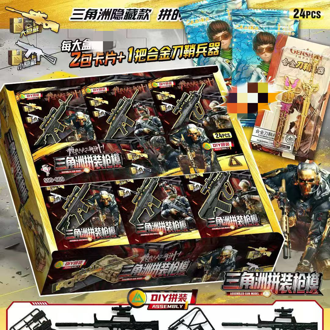 24盒战术拼装枪模自组枪械模型儿童益智手工拼装趣味玩具男孩玩具