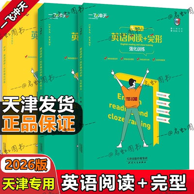 初中英语阅读理解完型填空外研版