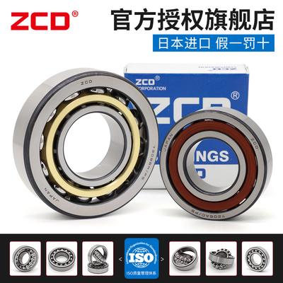 进口ZCD高速机床轴承7004 7005 7006 7007 7008 7009ACM