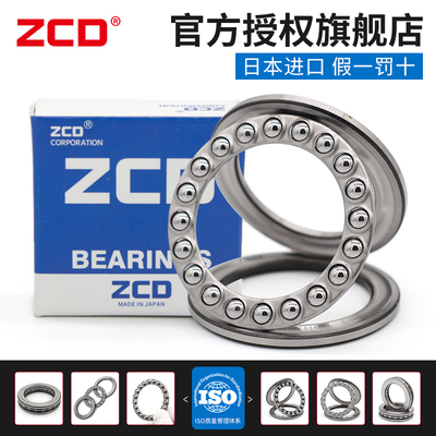 日本进口zcd推力轴承51100