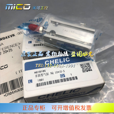 台湾气立可CHELIC多固定型气缸 NQ6*5*10*15*20*25*30-40*45*50-S