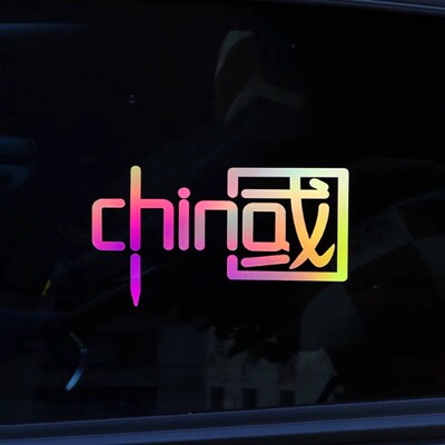 创意七彩镭射车贴遮挡划痕