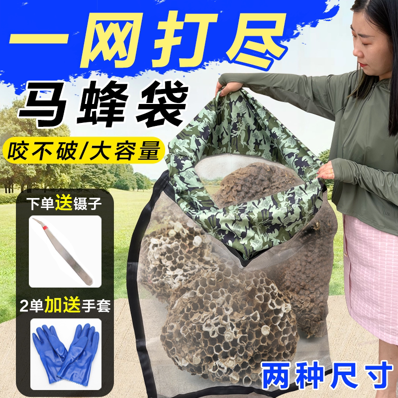马蜂收蜂笼不锈钢丝网袋抓马蜂胡蜂装蜂窝袋收蜂袋养蜂工具