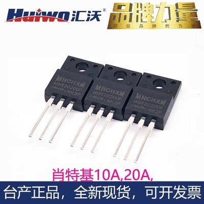 台产高品质MBR10150FCT MBR20200FCT肖特基整流二极管共阴10A20A