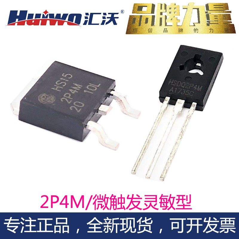 2P4M X0405M微触发灵敏型单向可控硅2A 4A贴片TO252汇沃huiwo大芯_虎窝淘