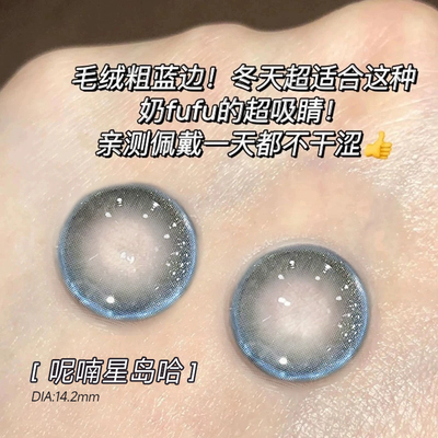 特价】透亮锁边蓝色混血cos美瞳半年抛大直径隐形眼镜正品官网EJL