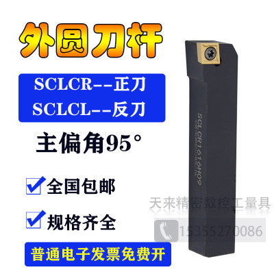 数控外圆车刀杆SCLCR08F0