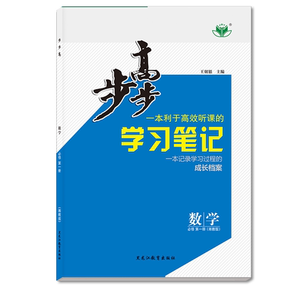 2023金榜步步高数学必修第一册