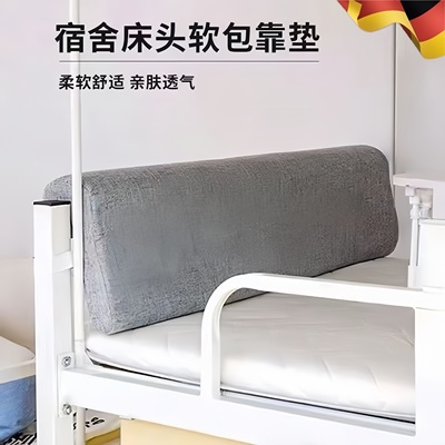 宿舍床头靠垫看手机看书床上好物海绵单人床寝室上下铺软包靠背枕