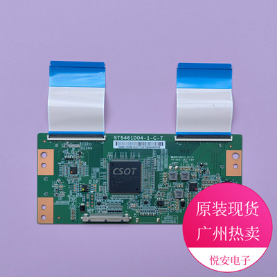原装华星光电55寸逻辑板ST5461D04-1-C-7 适用于各种品牌电视配件