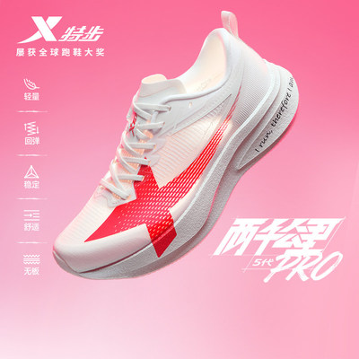 特步两千公里5代PRO跑步鞋女鞋