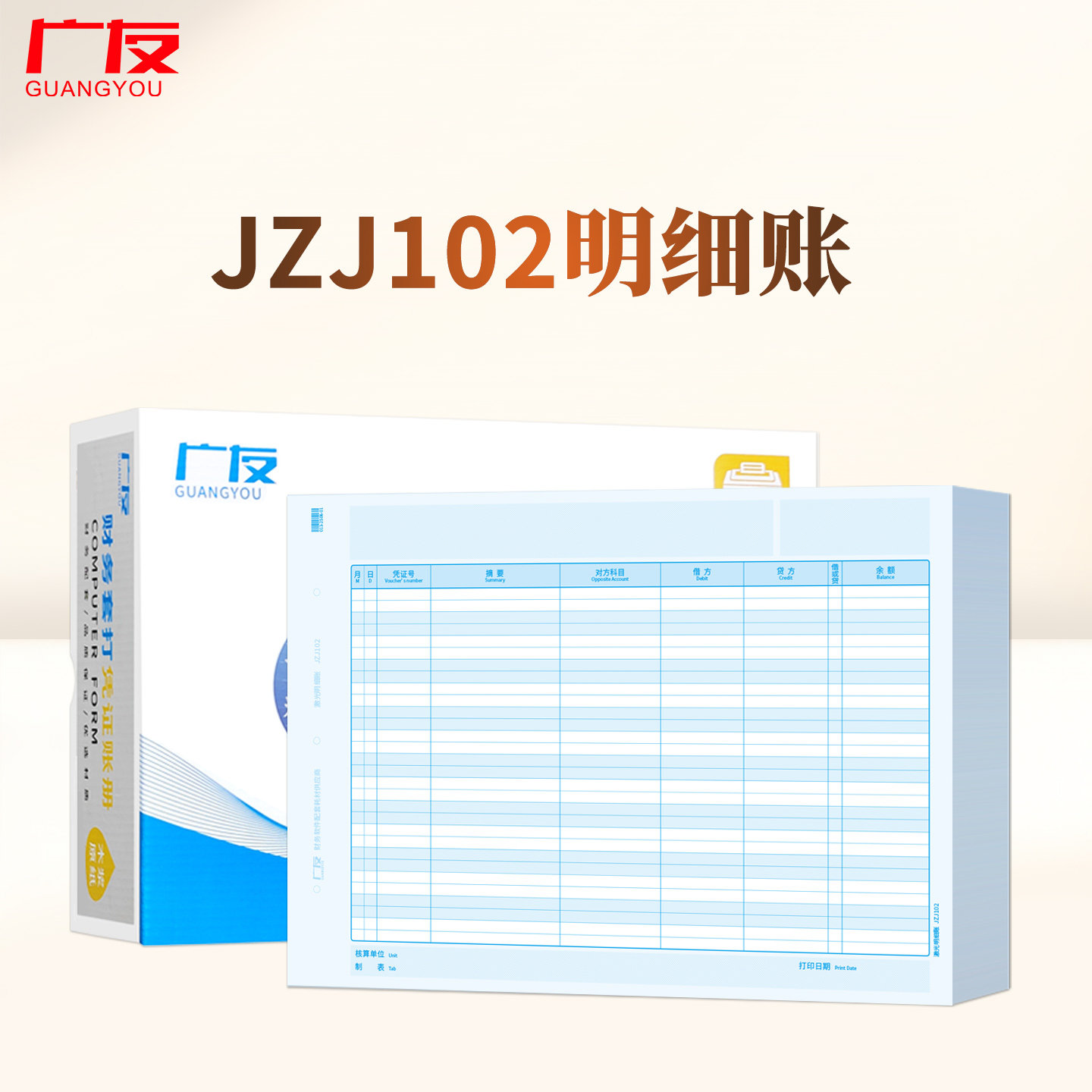 广友A4三栏明细账页纸JZJ102财会打印纸账本账册账簿金蝶软件适用