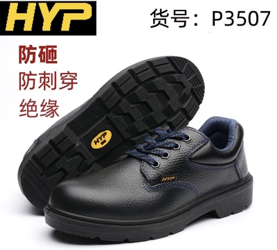荣光华语P3507 劳保鞋男 钢包头防砸防刺穿安全鞋 电工鞋 绝缘6KV