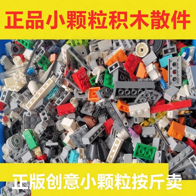 零件LEGO正品乐高小颗粒积木散件