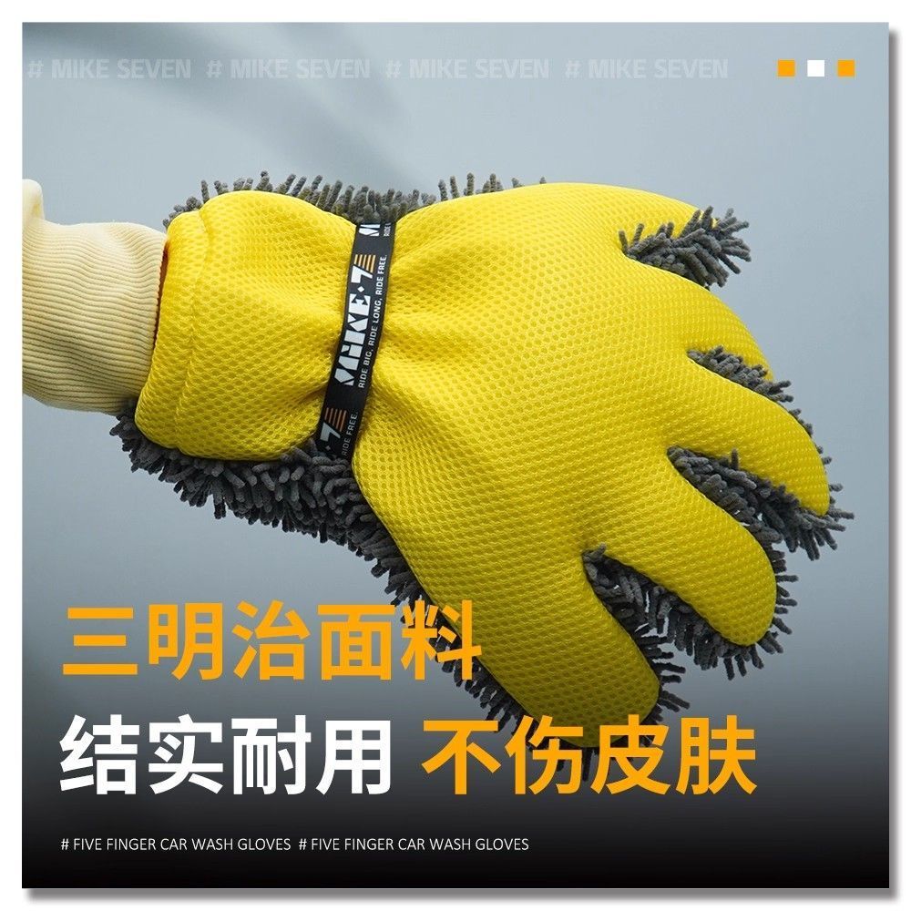 麦克七加厚五指洗车手套雪尼尔熊掌清洗摩托车汽车用品不伤车漆