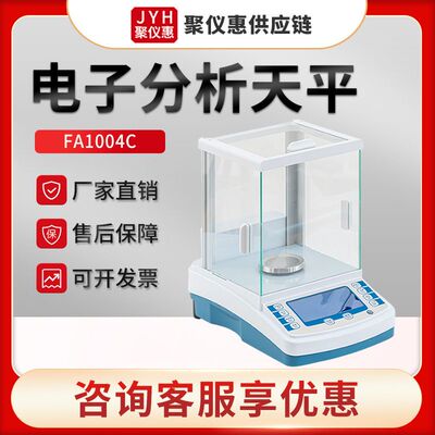 电子天平FA1004C-2004CS实验室用电子天平万分之一电子分析天平