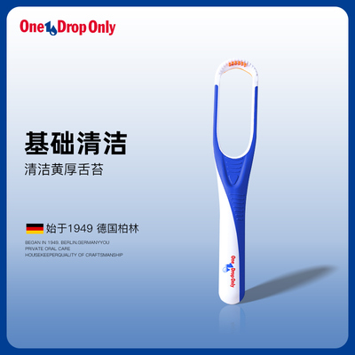 OneDropOnly万卓欧利进口舌苔清洁器舌头啫喱去刷刮成人男女口臭