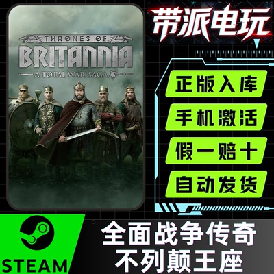 Steam正版 全面战争传奇不列颠王座 THRONES BRITANNIA 激活码CDK